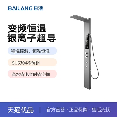 白浪 BL-S7 集成热水器 智享白浪 沐浴新境
