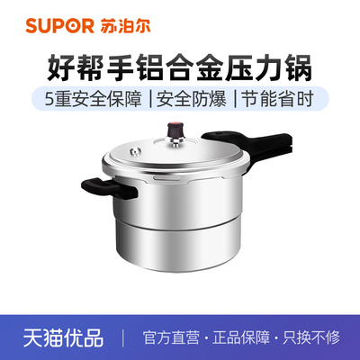 苏泊尔好帮手压力锅自带原厂蒸格
