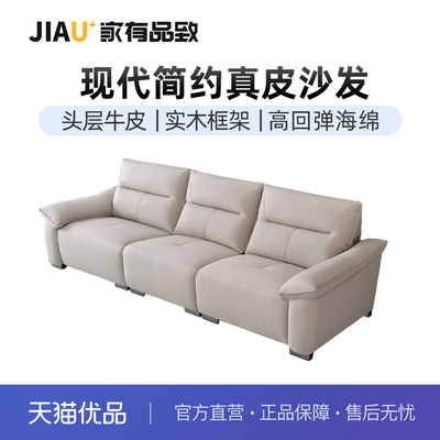 家有品致（JIAYOUPINZHI）现代简约头层牛皮直排沙发JM087SF17