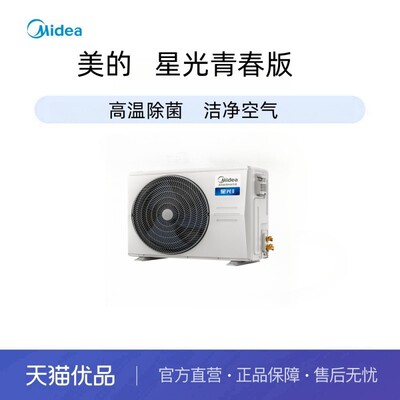 美的一级能效 大风量 星光-青春版风管机KFR-35T2W/B3-XG(1)Ⅳ