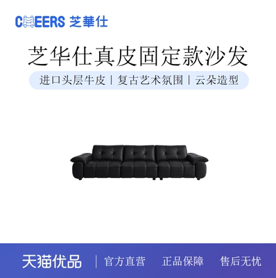 芝华仕大黑牛真皮沙发复古云朵客厅沙发云腾3176