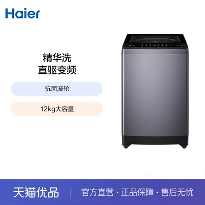 Haier/海尔 XQB120-BSE639 洗衣机 星蕴银