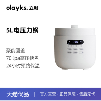 olayks立时圆满无涂层电压力锅家用5L电饭煲锅高压锅