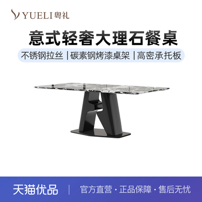 粤礼天然大理石意式轻奢