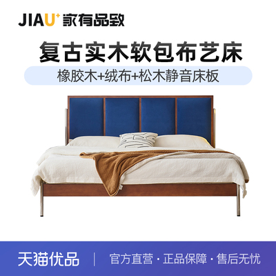 家有品致(JIAYOUPINZHI)复古实木软包床中古风主卧双人床JM013A63