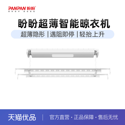 盼盼晾衣架静音全隐超薄大板照明