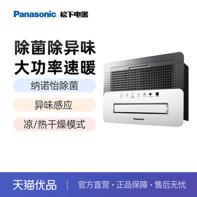 松下除菌换气风暖浴霸