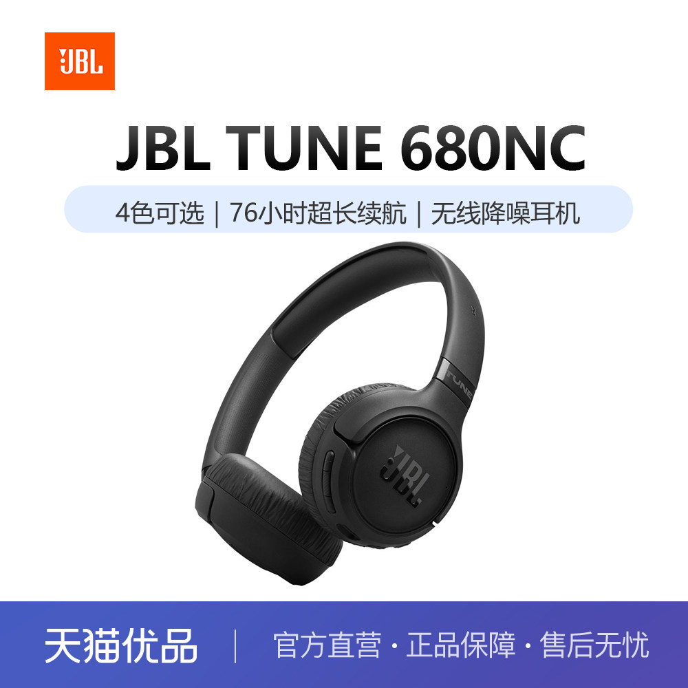 JBL TUNE 680NC头戴式无线蓝牙无线耳机长效降噪续航运动耳麦新款