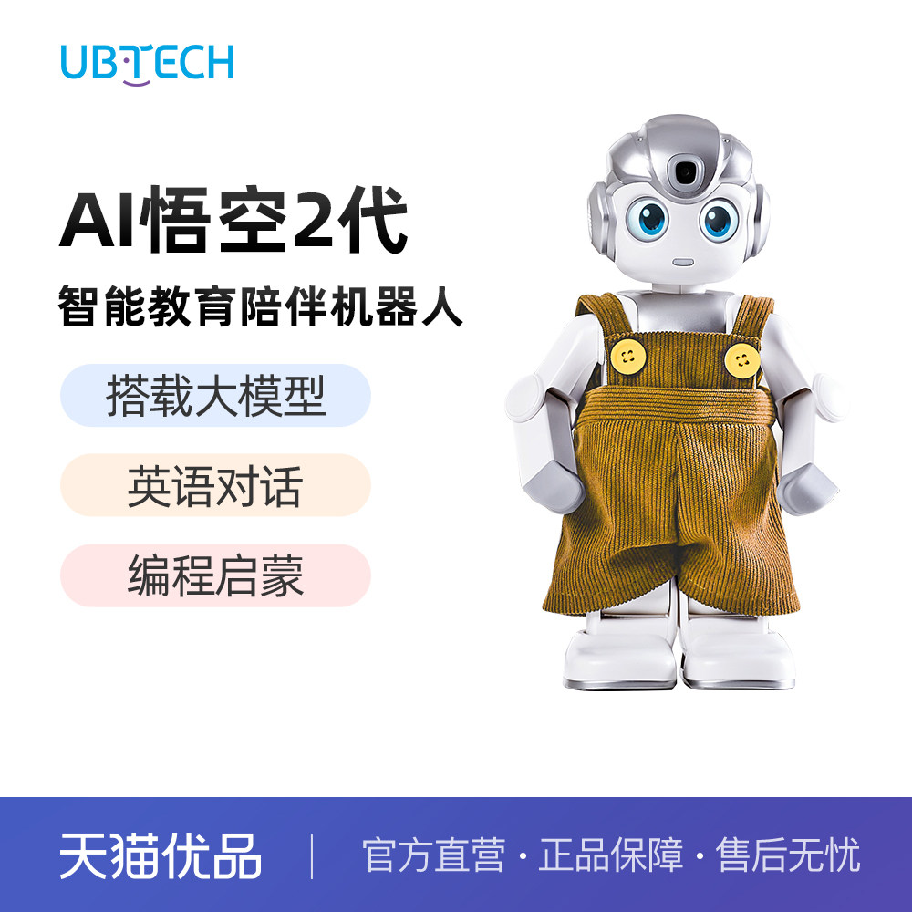【儿童礼物】优必选悟空机器人2代黄色套装智能AI儿童玩具情感陪伴编程教育人形机器人新款英语对话学习语音
