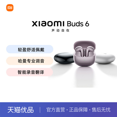 小米Xiaomi Buds 6 耳机半入耳蓝牙耳机独立录音无损音频降噪耳机