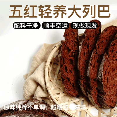 初饭红枣黑芝麻全麦切片面包