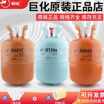 巨化R404制冷剂冷媒雪种