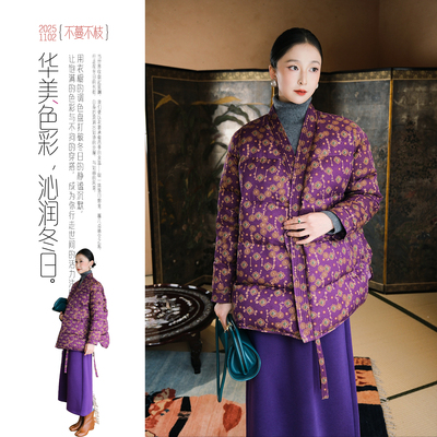 不蔓不枝【葡萄褐】香云纱羽绒衣95白鸭绒短款盘扣新中式复古冬季