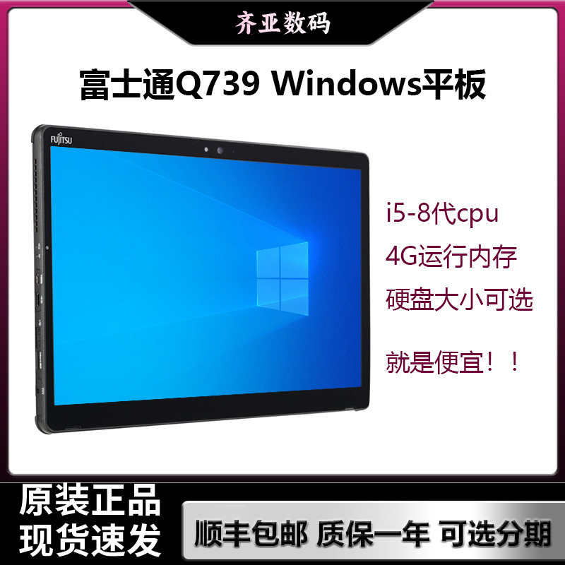 富士通Q739 /7311 Windows平板电脑13寸原装正品触控炒股办公本