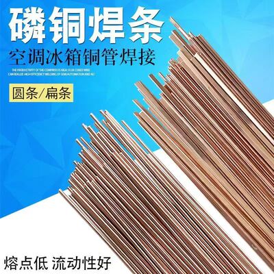 磷铜焊条冰箱空调制冷