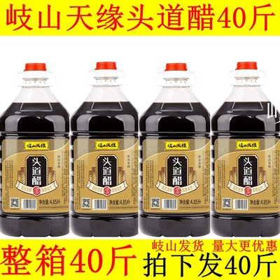 40斤岐山天缘醋头道醋陕西宝鸡醋酿造粮食食醋10斤一桶包邮4.85L