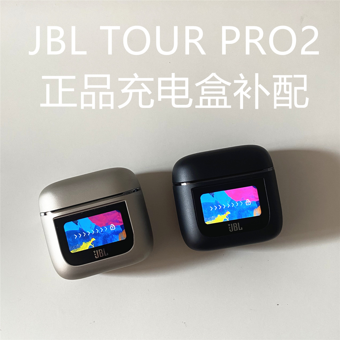 原装配件 JBL TOUR PRO2充电仓 单独充电盒 耳机丢失补配底座正品