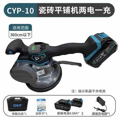 CYP-10全自动贴砖神器大功率瓷砖平铺机振动器2116