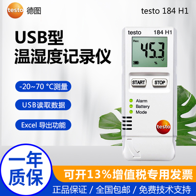 温湿度记录仪德图USB型