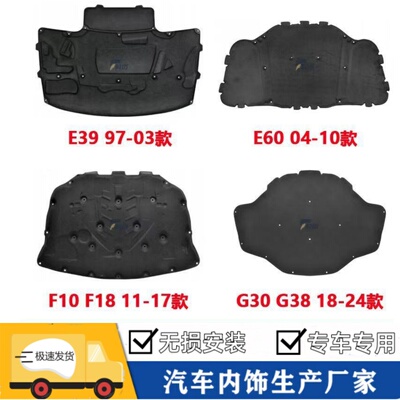 宝马5系发动机盖隔热棉隔音棉