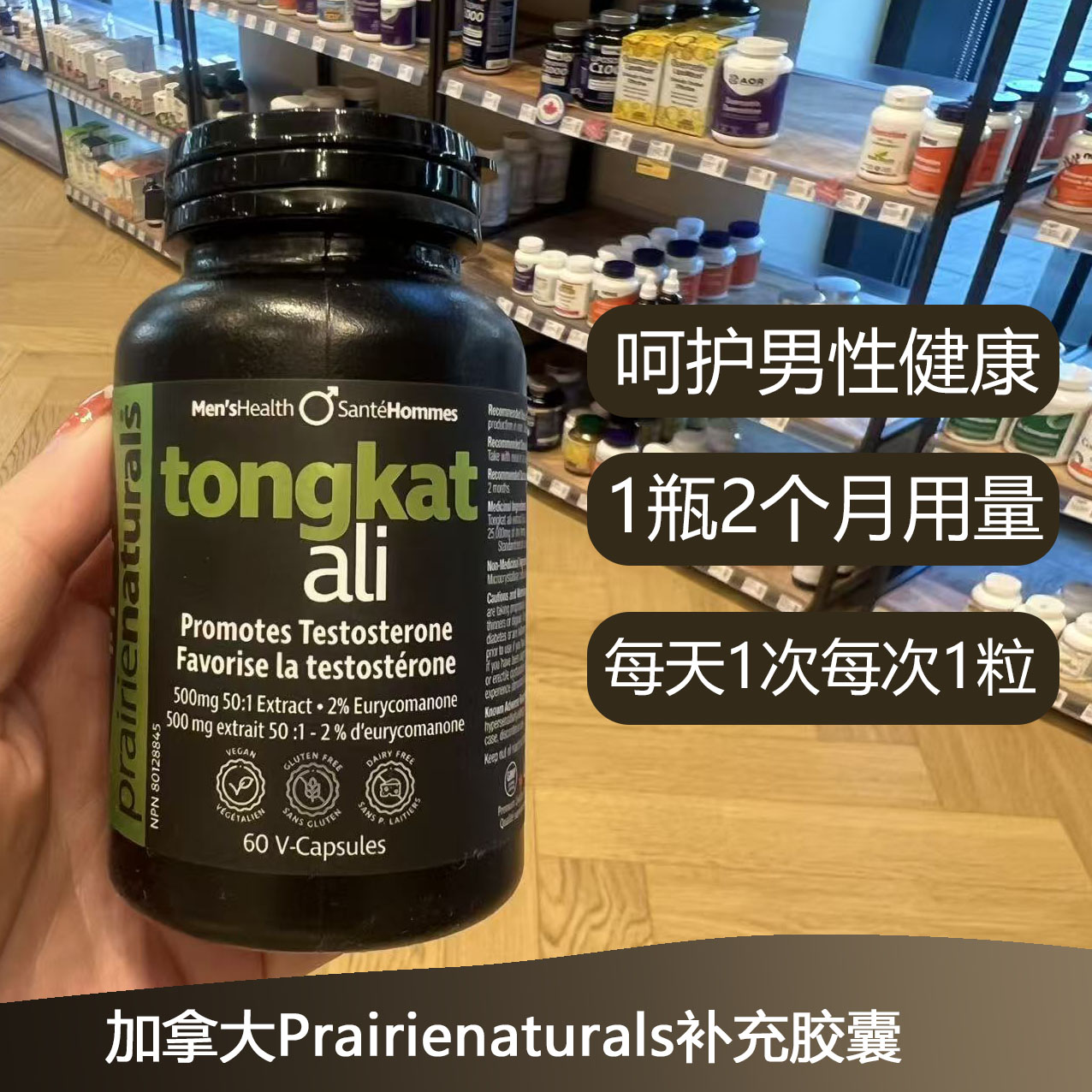 加拿大Prairienaturals促进胶囊60粒雄补充剂