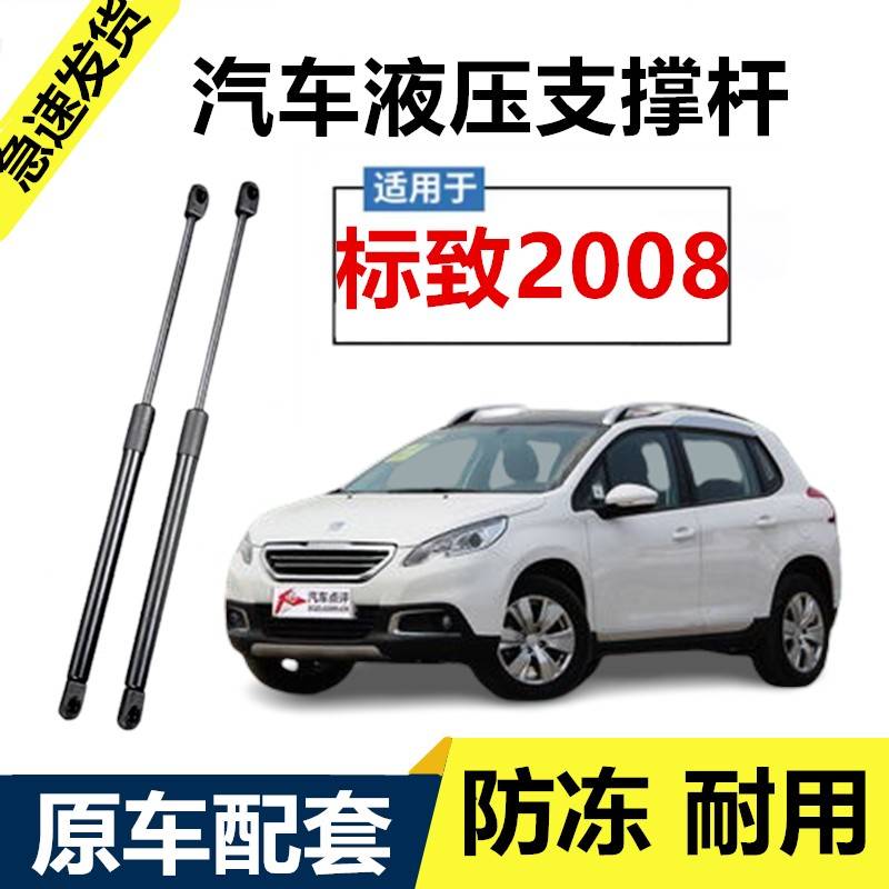标致2008后备箱液压杆支撑杆后尾门伸缩助力顶杆气弹簧助力器支架