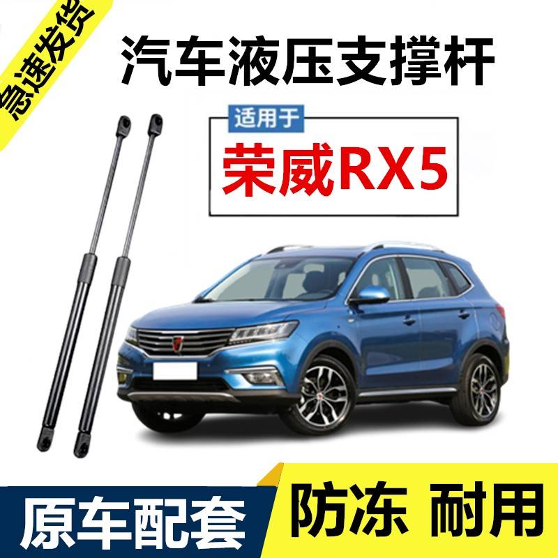 荣威RX5后备箱液压杆支撑杆RX5后背尾门伸缩助力顶杆气弹簧助力器
