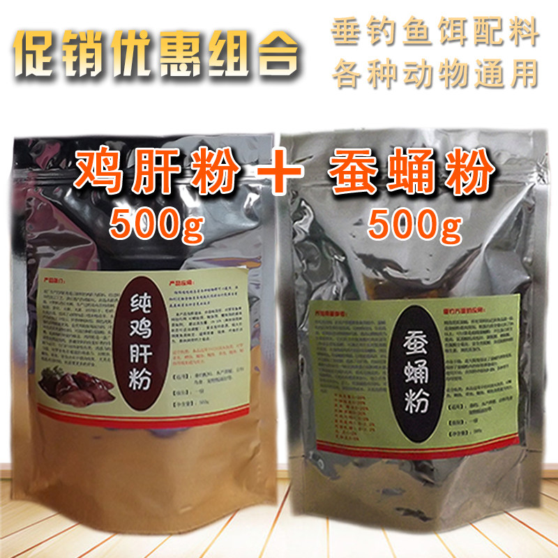 蚕蛹粉鸡肝粉垂钓野钓黑坑竞技鱼饵诱饵打窝料饵料添加剂四季通用