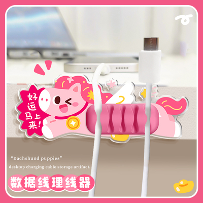 原创马上发财数据线固定器理线器