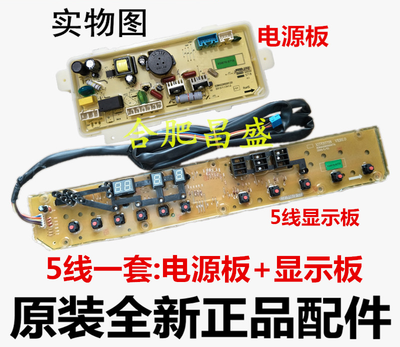 SY洗衣机全新电脑板控制主板XQB70-S718 DB7518SN RB8018S