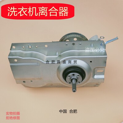 波轮洗衣机离合器总成