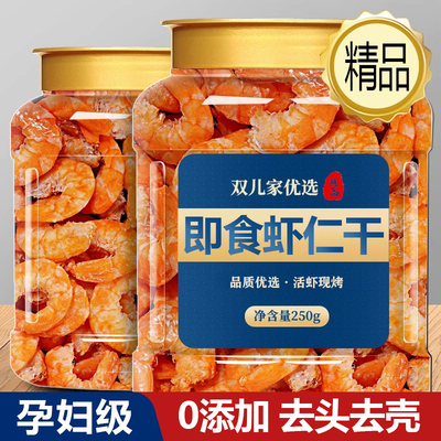 即食虾仁干烤虾孕妇儿童零食减脂