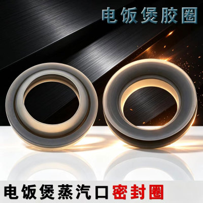适用美的电饭煲蒸汽口密封圈FD4019FD5019WFD4015WFD5015WRD5031A