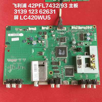 利浦 42PFL7432/93 主板 3139 123 62631 LC420WU5