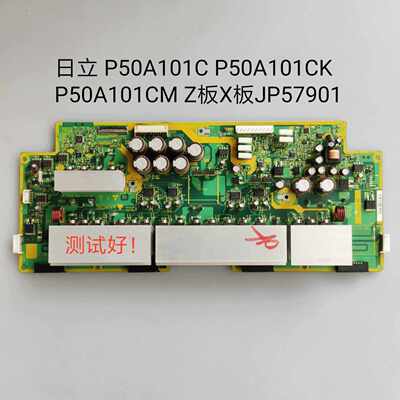 日立 P50A101C P50A101CK P50A101CM Z板 JP57901 JA09522