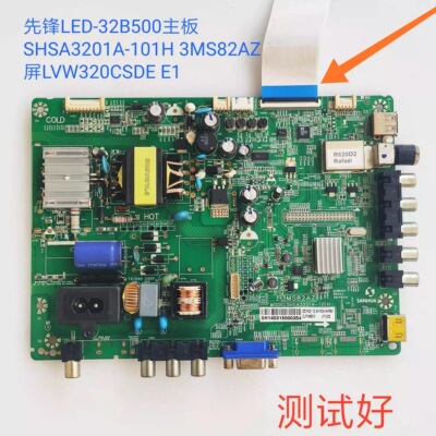 先锋 LED-32B500主板SHSA3201A-101H 3MS82AZ LVW320CSDE E1软排