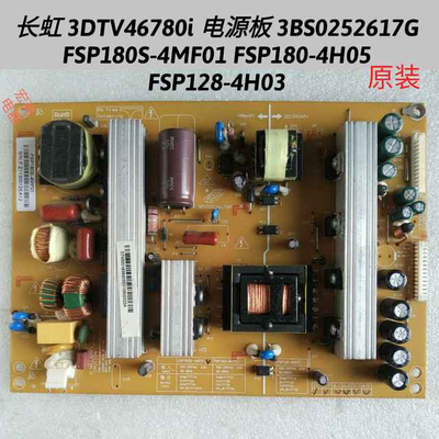 长虹 46780i 42 电源板 FSP180S-4MF01 FSP180-4H05 FSP128-4H03