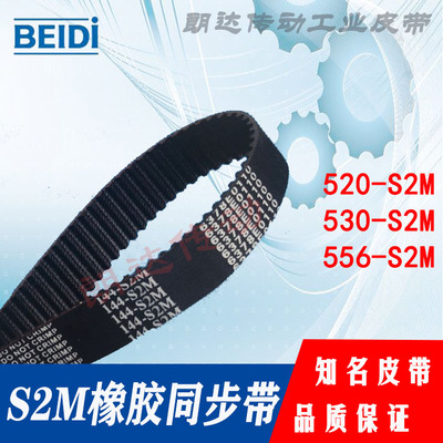 BEIDI同步带HTBNV520-S2M 530-S2M 556-S2M-60 高品质橡胶皮带