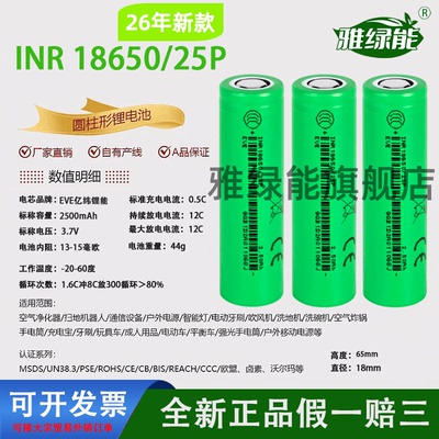 亿纬锂能18650锂电池2500mAh