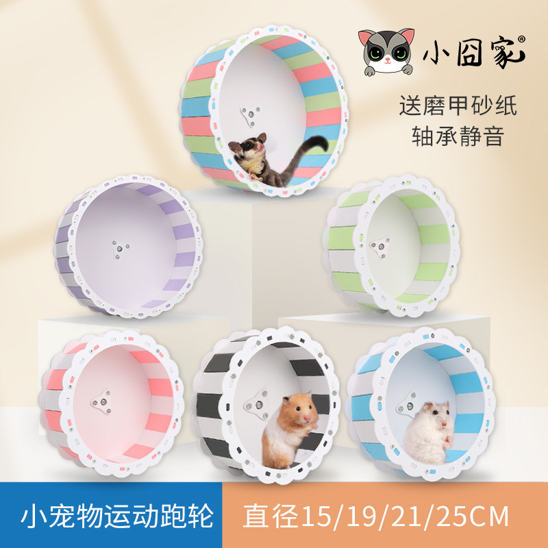 仓鼠跑轮轴承蜜袋鼯用品大全金丝熊滚轮跑步机花枝鼠用品玩具跑球