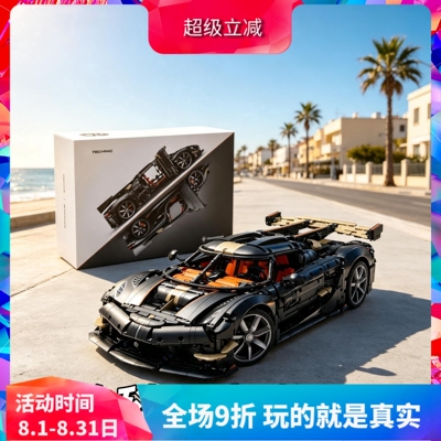 积木42232科尼赛克超级跑车