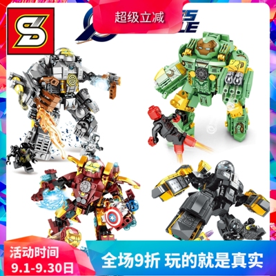 拼装积木复联4机甲积木玩具
