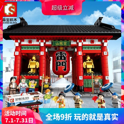 森宝日式街景儿童拼装积木益智