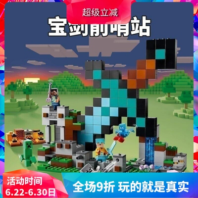 我的世界宝剑前哨站21244积木