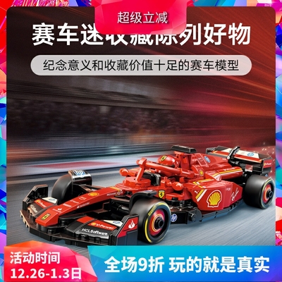 积木F1超级赛车77242跑车SF-24