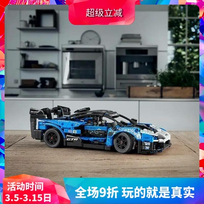 中国积木机械组42123迈凯伦塞纳GTR赛车男孩子拼装儿童玩具40030