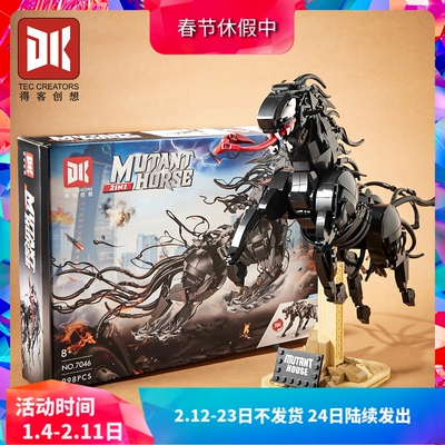 中国积木得客创想毒液生化马