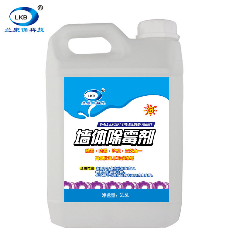 墙体除霉剂家用2.5L装去霉剂霉斑清洗剂除霉剂墙体墙面墙体除霉王