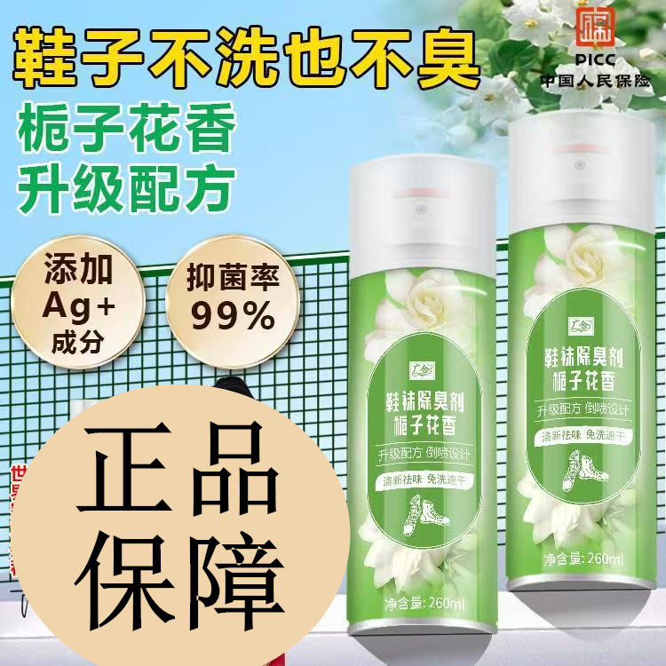 广合鞋袜除臭剂栀子花香除臭剂鞋子除菌喷雾防臭脚味异味鞋内鞋柜
