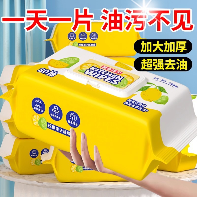 厨房湿巾强力去油去污免洗家用去油污湿巾擦油烟机专用清洁湿纸巾